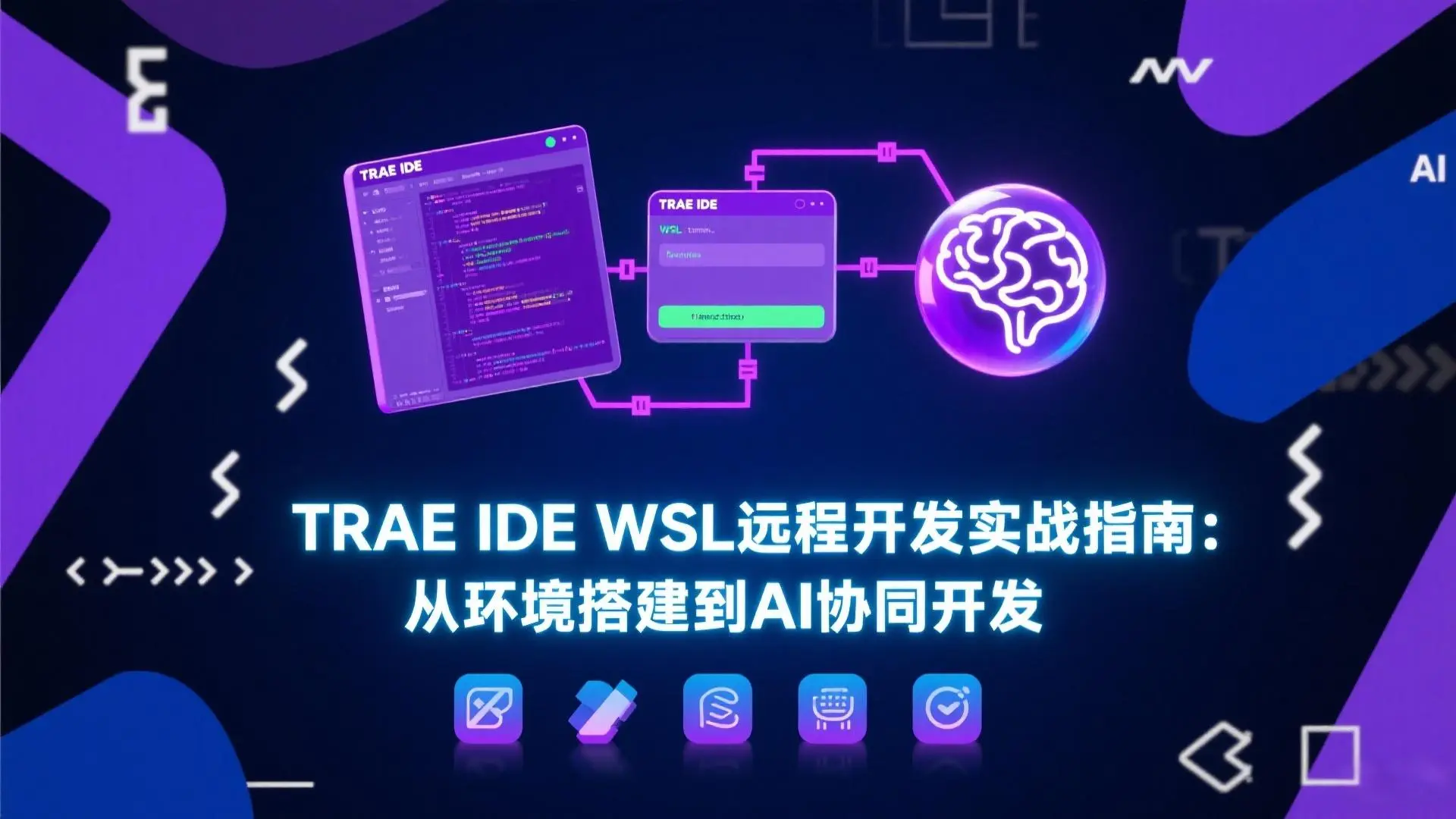 Trae IDE + MCP:连接Figma自动生成前端代码 - 前端开发效率神器